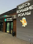 Мятный Лосось (Krasnyh Partizan Street No:1МсА), suşi restoranı  Krasnodar'dan
