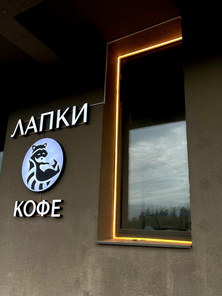 Kahve dükkanları Лапки кофе, Yekaterinburg, foto