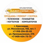 Gadget Service (Promyshlennaya ulitsa No:27А, Tsentralniy Microdistrict), telefon tamir servisi  Krasnodar'dan