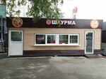Шаурма (Cherkasskaya Street No:5), fast food  Çeliabinsk'ten