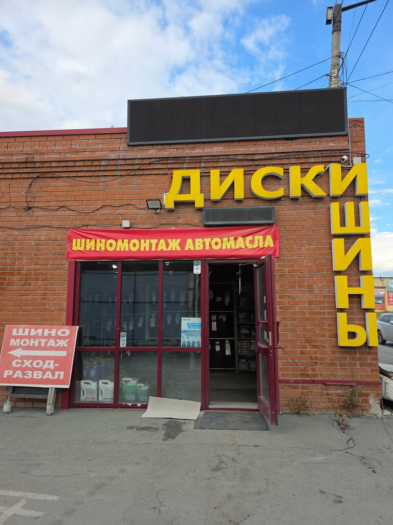 Oto lastik tamiri Avtoposolstvo, Novosibirsk, foto