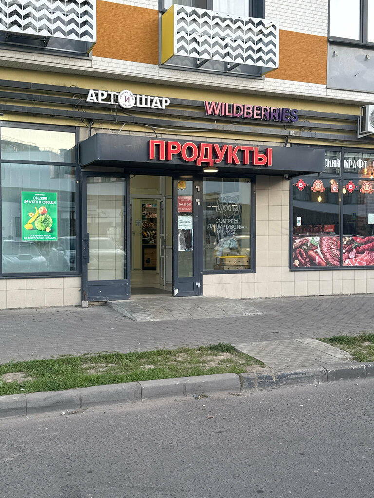 Market Магазин продуктов, Moskova, foto