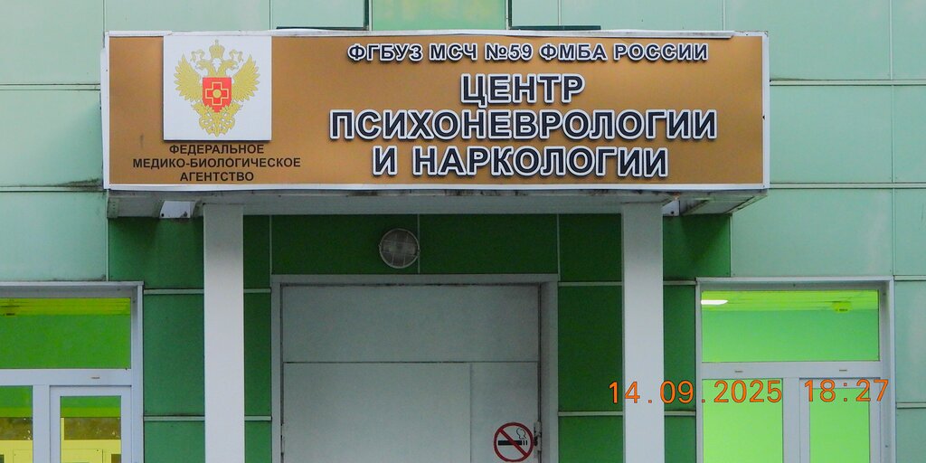 Tıbbi birim Медико-санитарная часть № 59, центр психоневрологии и наркологии, Zarechny, foto