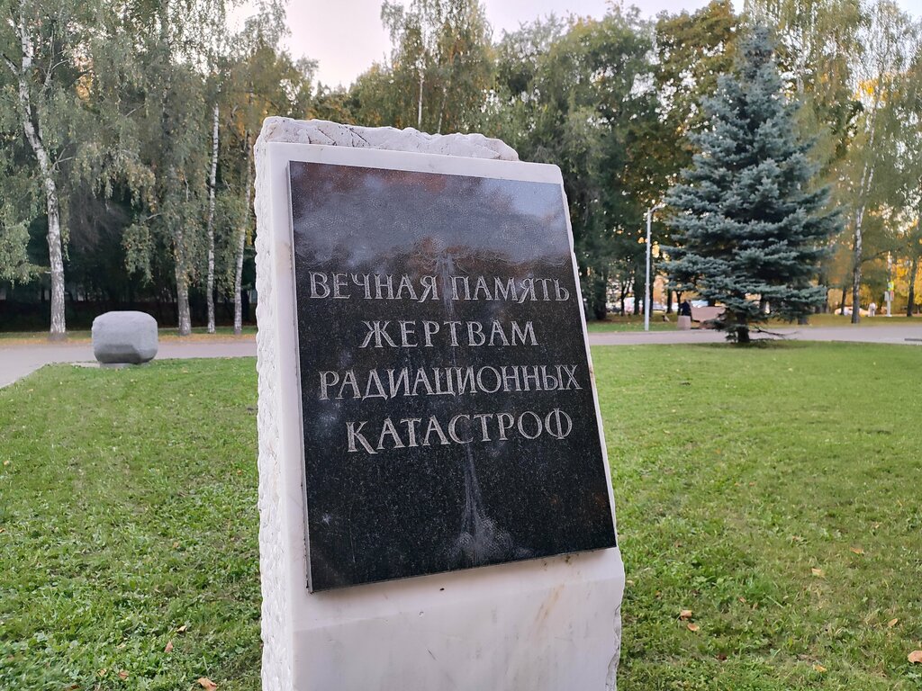 Anıt, heykel Жертвам радиационных катастроф, Moskova, foto