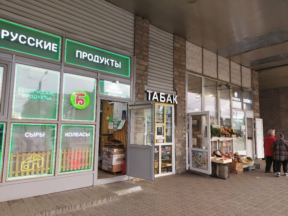 Manavlar Магазин фруктов и овощей, Saint‑Petersburg, foto