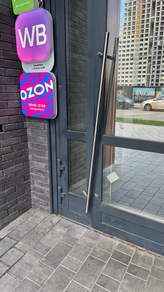 Teslimat noktası Wildberries, Moskova, foto