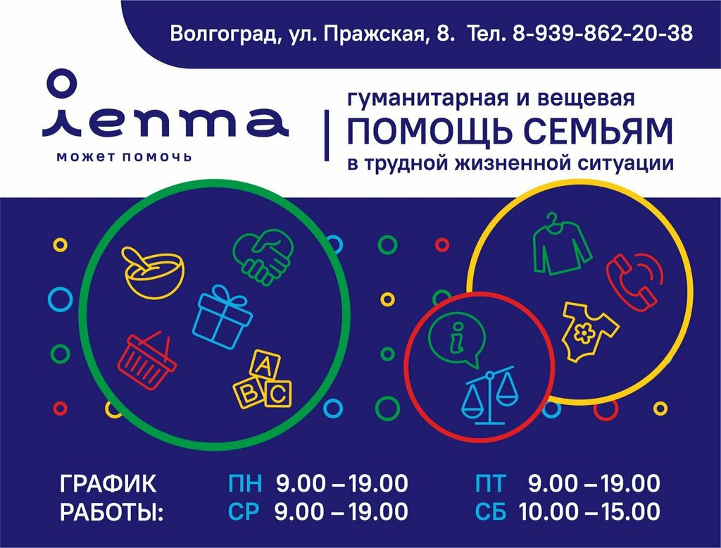 Sivil toplum kuruluşları Лепта, Volgograd, foto