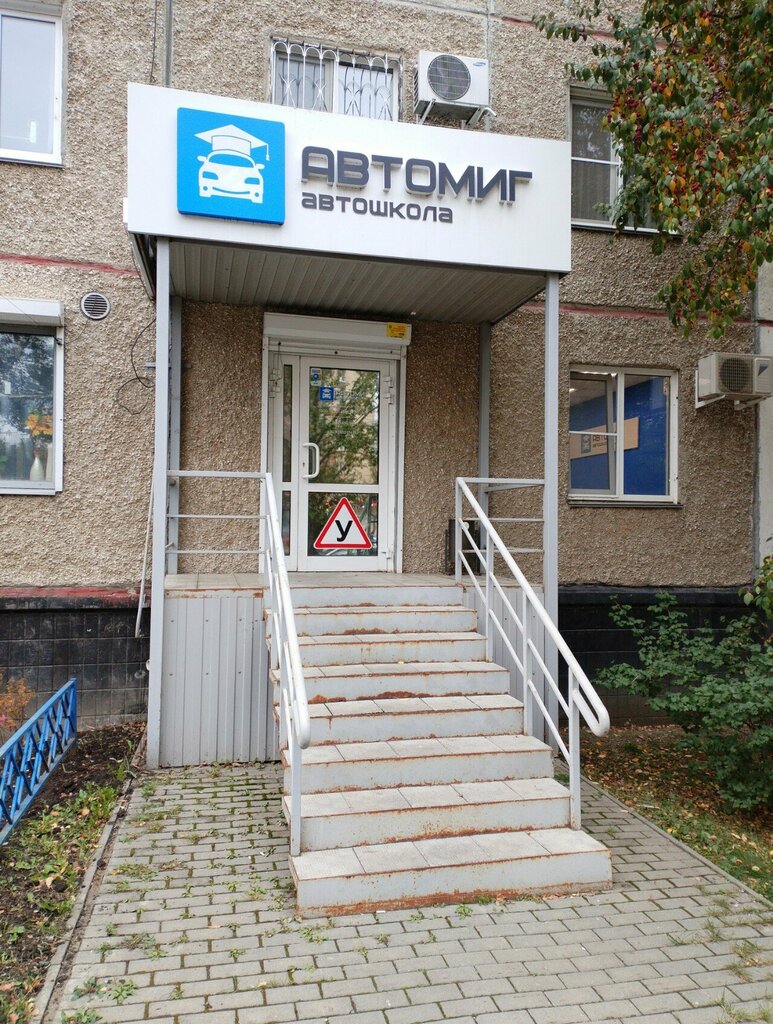 Sürücü kursları Automig, Çeliabinsk, foto