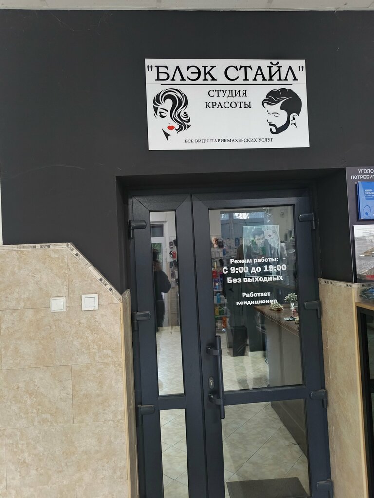 Güzellik salonu Блэк Стайл, Kırım Cumhuriyeti, foto