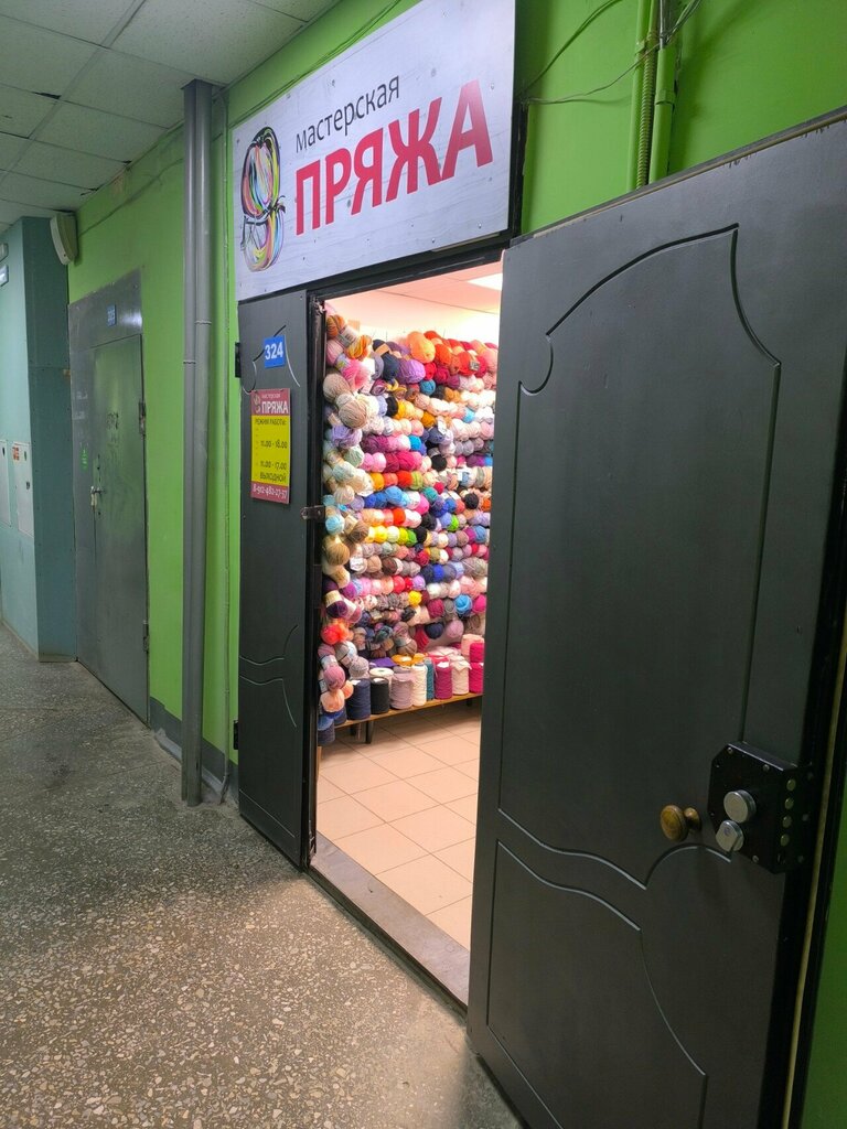 Hobi, elişi için ürünler Wool shop, Perm, foto