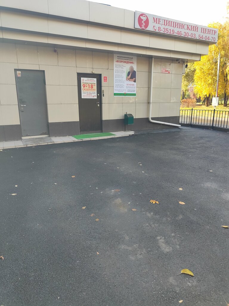 Hastaneler Вывод из запоя, лечение алкоголизма и наркомании в Магнитогорске, Magnitogorsk, foto