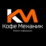 Coffee_Mechanic_A (Baturina Street No:40, mikrorayon Vzlyotka, Krasnoyarsk), kahve makinelerinin onarımı  Krasnoyarsk'tan