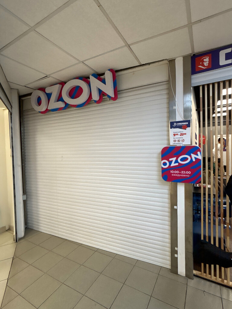 Teslimat noktası Ozon, Moskova, foto