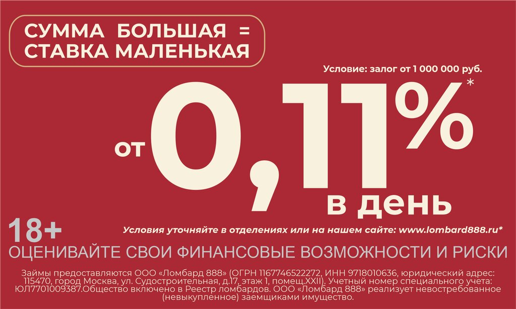 Rehincilik Ломбард 888, Moskova, foto