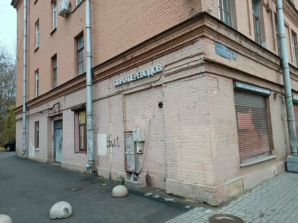 Tercüme büroları Дойчтранс, Saint‑Petersburg, foto