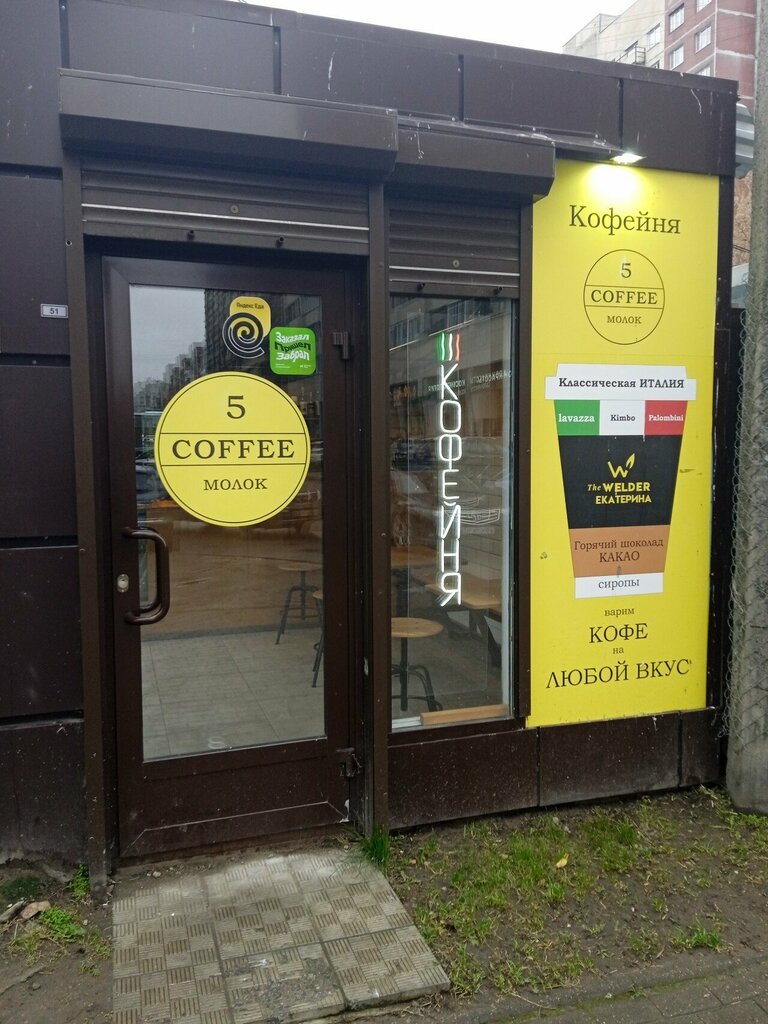 Al götür kahve Кофейня 5, Saint‑Petersburg, foto