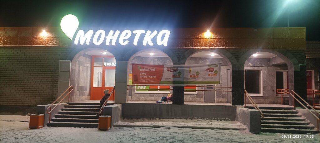 Süpermarket Монетка, Kurganskaya oblastı, foto