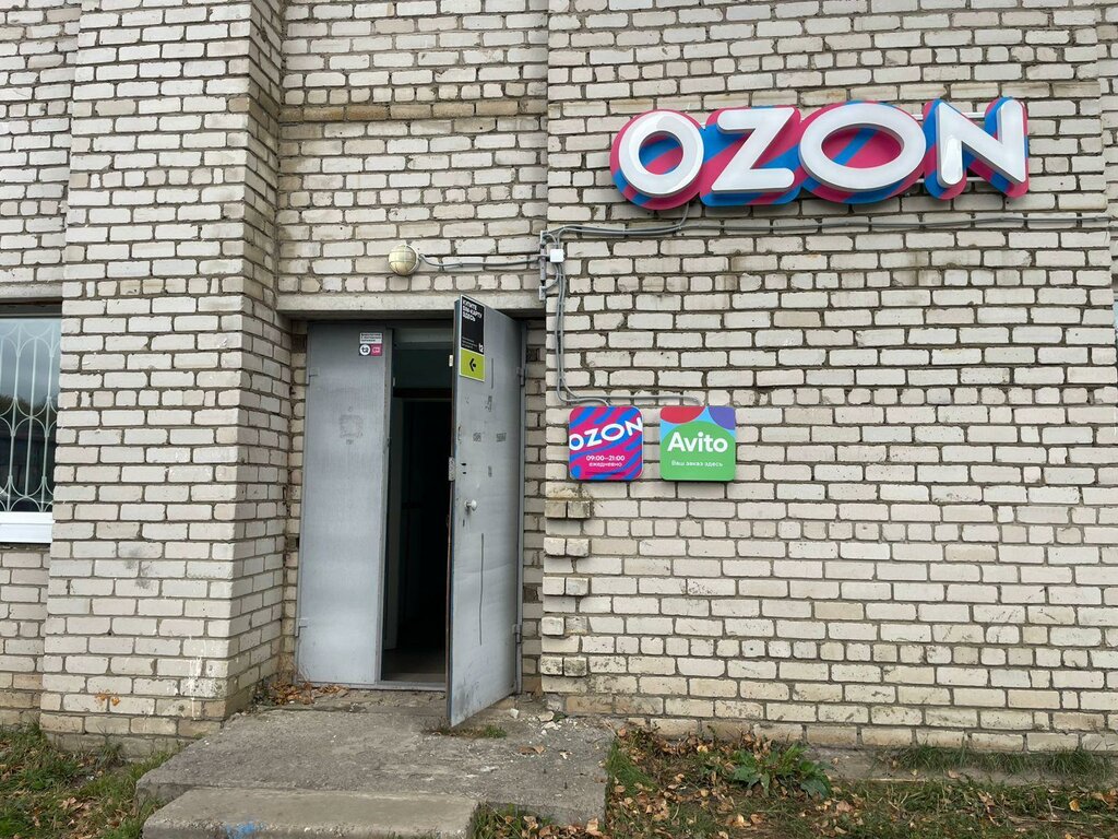 Teslimat noktası Авито, Rybinsk, foto