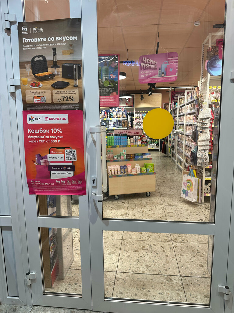 Kozmetik ve parfümeri mağazaları M. Kosmetik, Viazma, foto