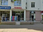 Теффи (Lenina Street No:23), giyim mağazası  Gelencik'ten