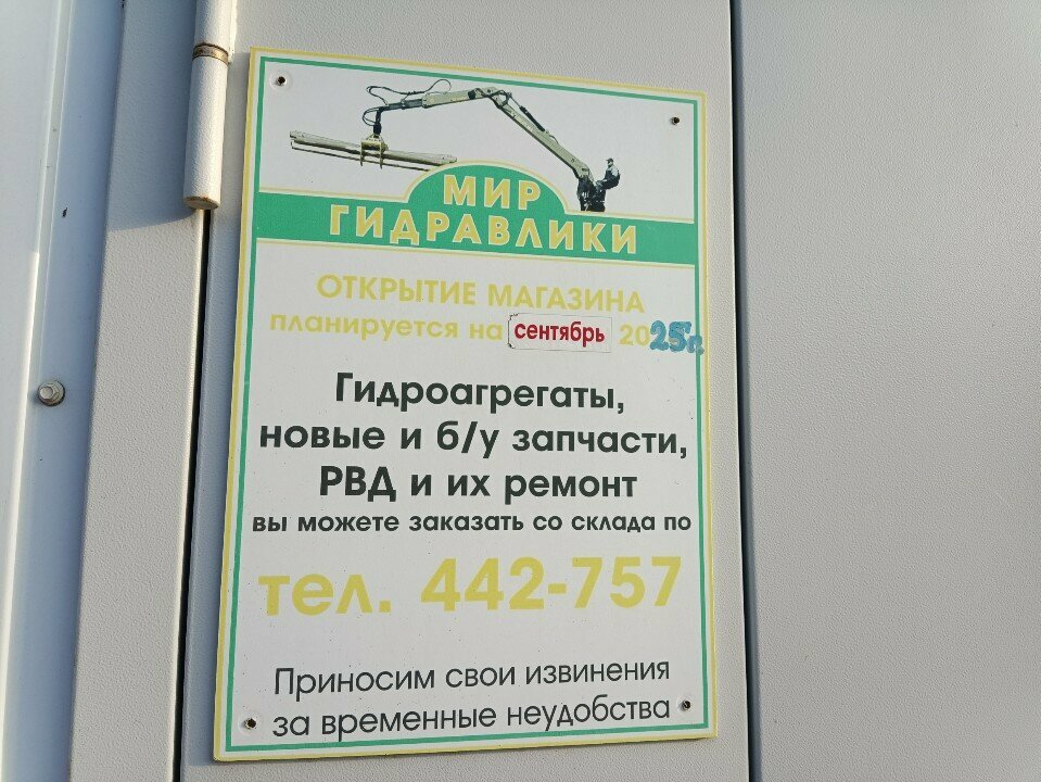 Hidrolik ve hava basınçlı ekipman firmaları Servisny tsentr Mir gidravliki, Kirov, foto