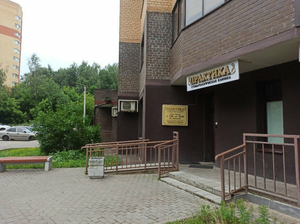 Özel ağız ve diş sağlığı klinikleri ve muayenehaneleri Practice, Dmitrov, foto