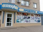 Gorka (ulitsa Gastello No:56), market  Tambov'dan