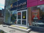 Дон Табарон (Engelsa Street No:89), tütün, sigara mağazaları  Novorossiysk'ten