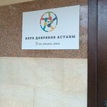 Astana Dobryakov Club (Lýı Paster kóshesi No:69), yardım kuruluşları  Astana'dan