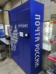 Почта России (Kuybysheva Street No:163), parsel otomatı  Perm'den