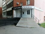 Svetloe i Temnoe (Shirotnaya ulitsa No:103), bira dükkanı  Tiumen'den
