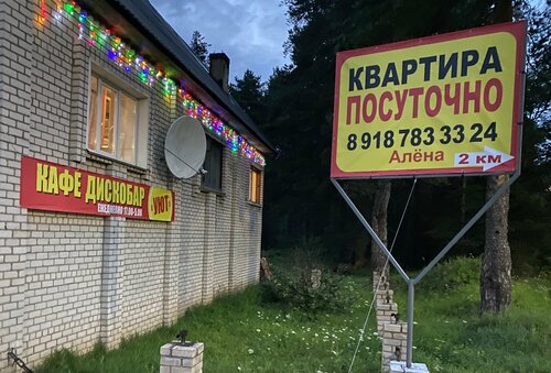 Kafe Уют, Belaya Holunitsa, foto