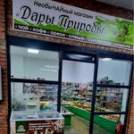 Дары Природы (Вокзальное шоссе No:44), çay mağazaları  Kerç'ten