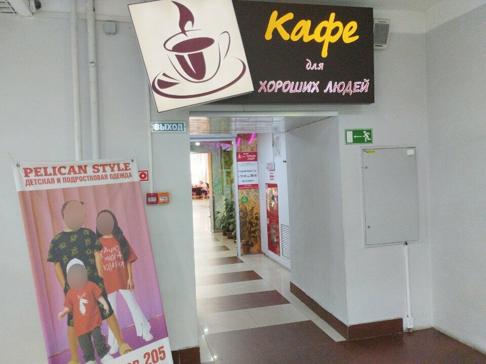 Kafe Кафе для хороших людей, Angarsk, foto