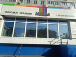 Потолки (Stroiteley Street No:80), tavan sistemleri  Novokuznetsk'ten