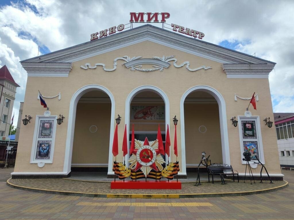 Sinemalar Мир, Kropotkin, foto