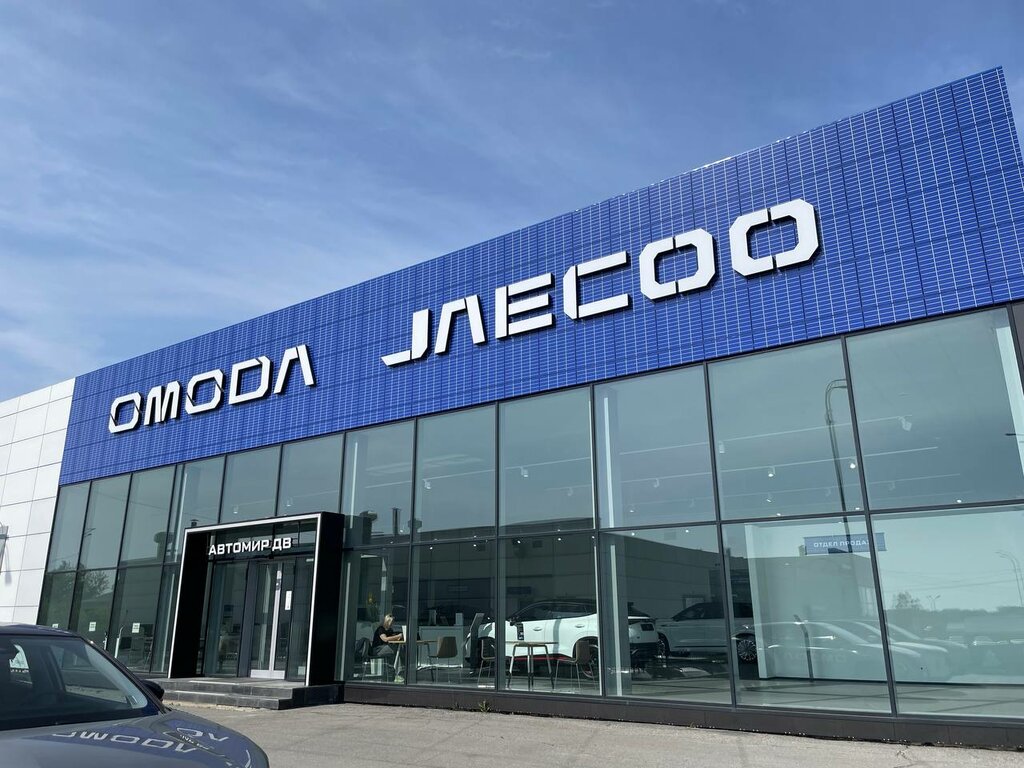 Otomobil satış galerileri Jaecoo Автомир ДВ, Habarovsk, foto