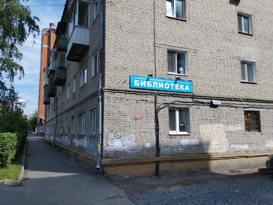 Kütüphaneler Biblioteka im. S. Ya. Marshaka, Tomsk, foto