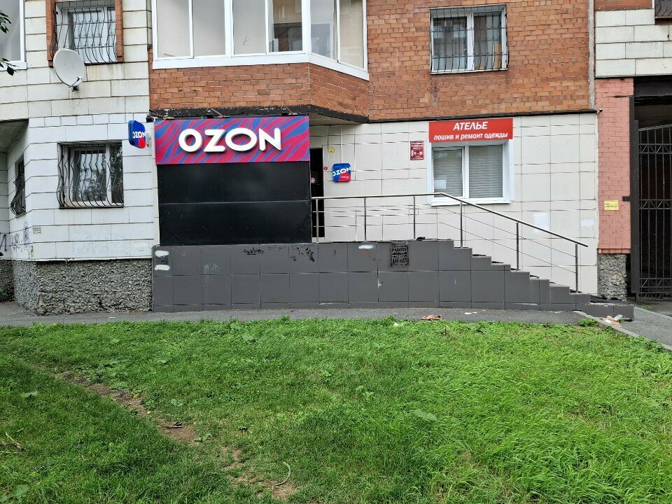 Teslimat noktası Ozon, Yekaterinburg, foto