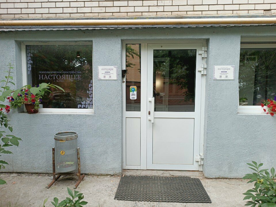Psikoloji merkezi Настоящее с тобой, Kazan, foto
