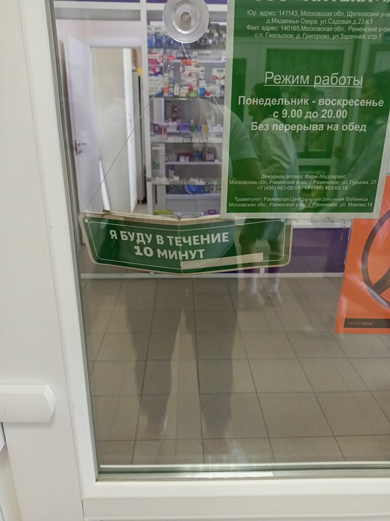 Eczaneler Pharmacy, Moskova ve Moskovskaya oblastı, foto