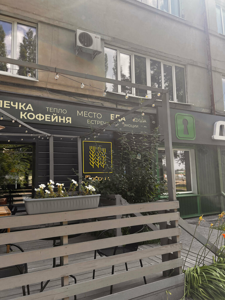 Kafe ProЗёрна, Tambov, foto