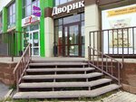 Payment terminal (Komarova Street No:8), ödeme terminali  Ufa'dan