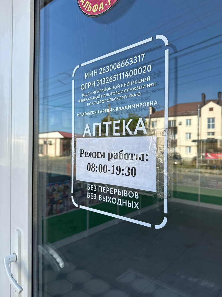 Eczaneler Аптека, Stavropolski krayı, foto