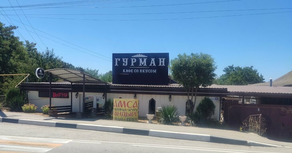 Kafe Кафе Гурман, Kırım Cumhuriyeti, foto