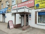 Трикотаж (ulitsa Spandaryana No:9), örme üretimi  Krasnoyarsk'tan