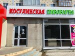 Косулинская пивоварня (prospekt Pobedy No:44), bira dükkanı  Kamensk‑Uralski'den