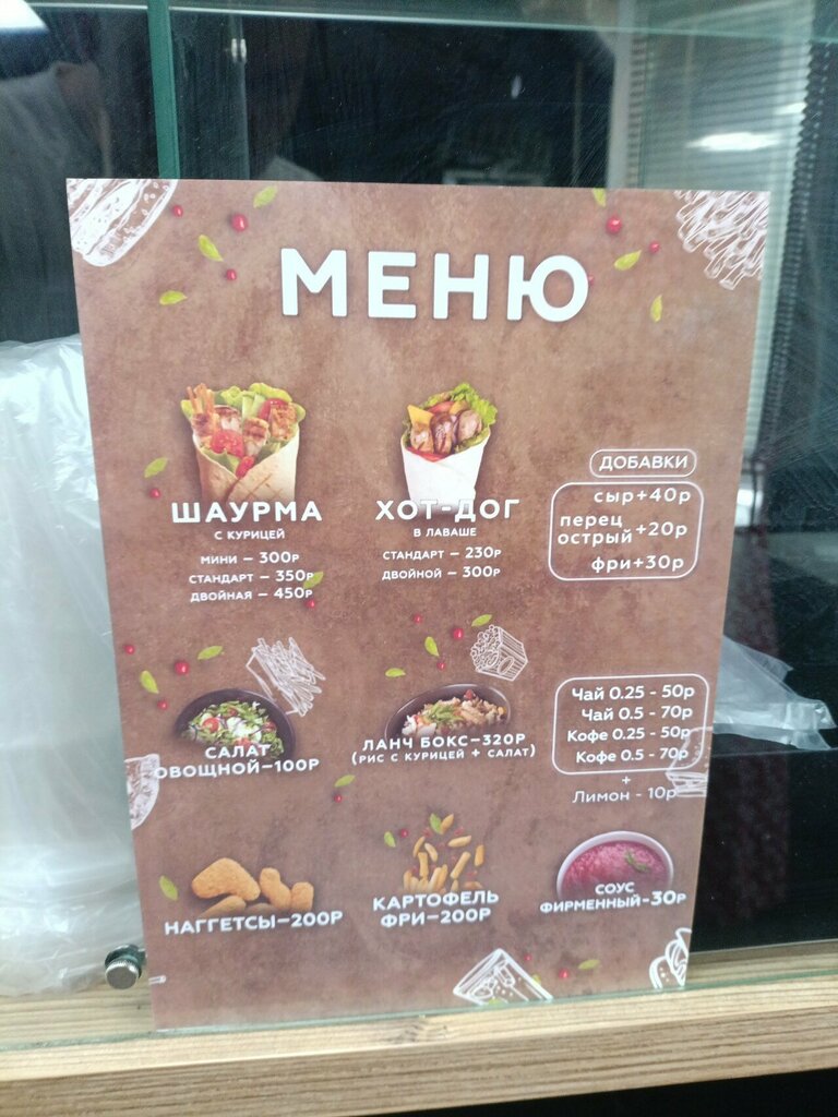 Fast food Шаурм’Е, Blagoveshchensk, foto