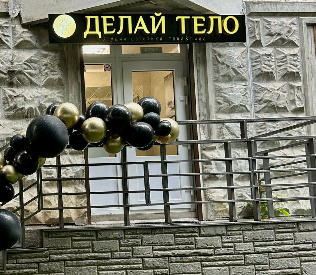 Masaj salonları Делай-тело, Moskova, foto