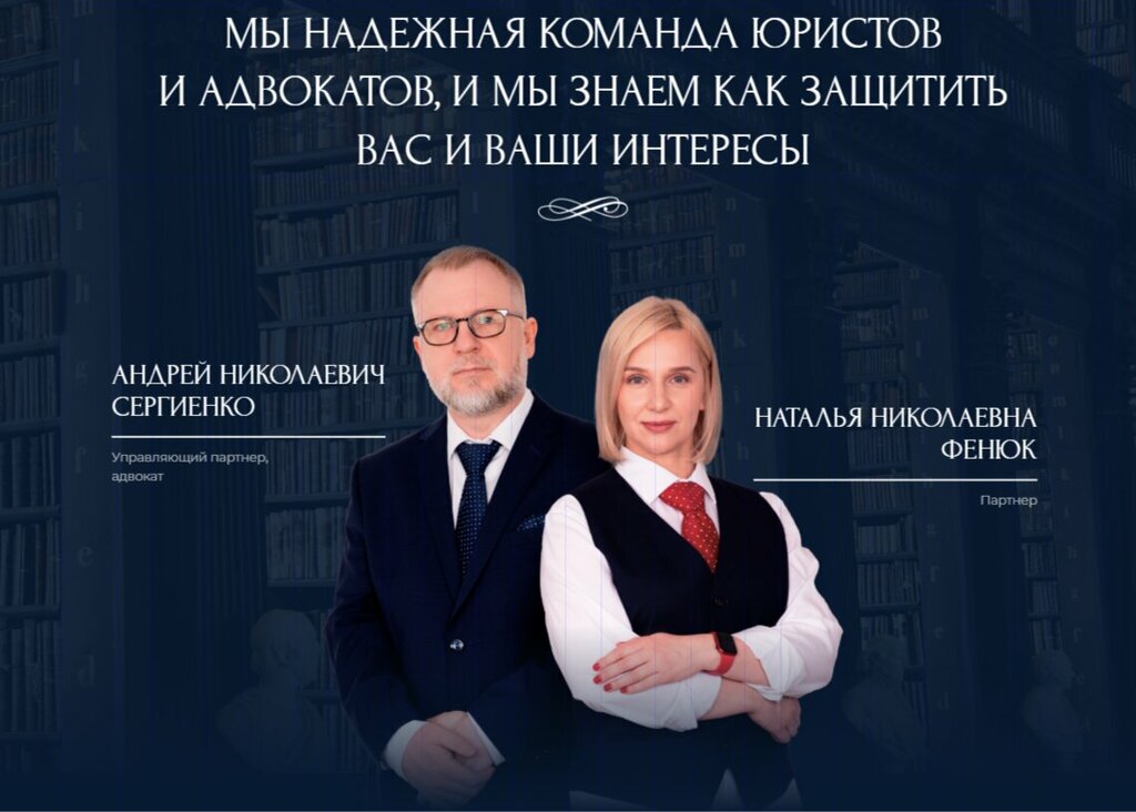 Hukuk büroları Юридическая компания Фенюк, Сергиенко и партнеры, Moskova, foto